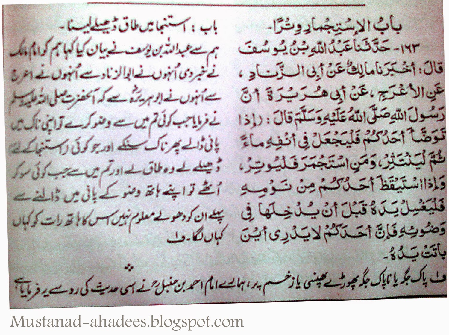 Istanja k bary main Hadees Mubarkah ( Bukhari shareef ) || Mustanad ...