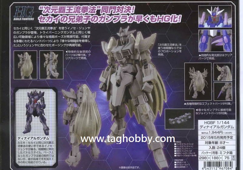 HGBF 1/144 Denial Gundam - Release Info, Box art and Official Images