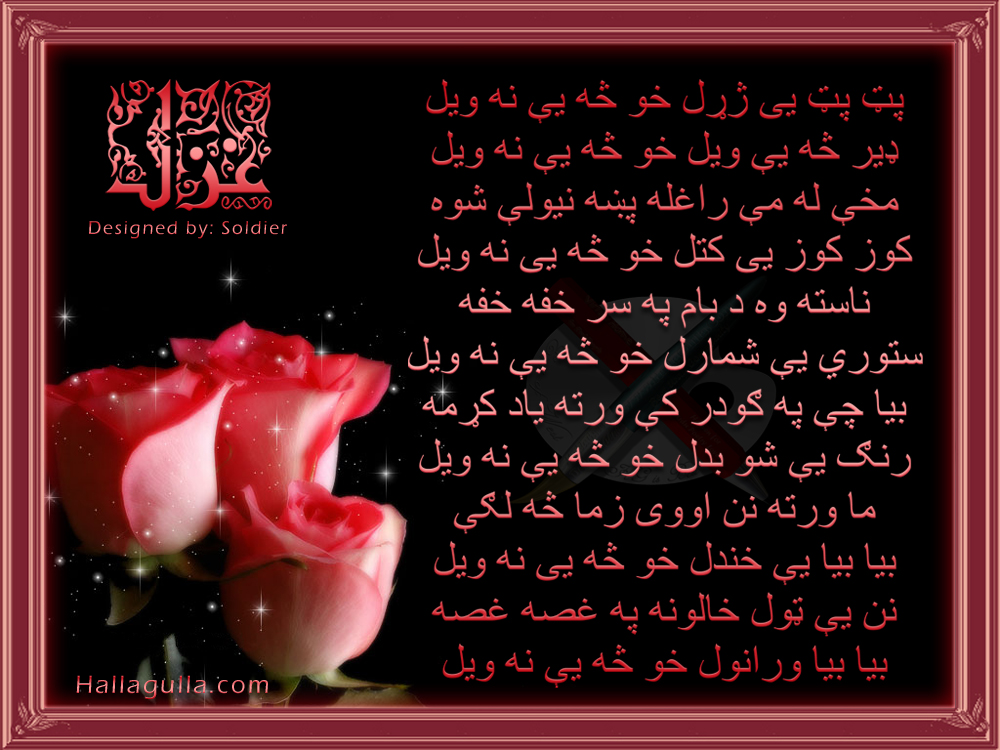 Pashto Shayari Ghazal Poetry With Nice Design Picture Photo Images