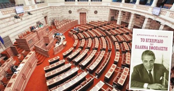 ΑΝ ΔΕΝ ΣΥΓΚΡΟΤΗΘΕΙ ΣΟΒΑΡΟ ΑΝΤΙΕΥΡΩΠΑΪΚΟ ΚΙΝΗΜΑ Η ΕΛΛΑΔΑ ΜΕΤΡΑΕΙ ΜΕΡΕΣ ...