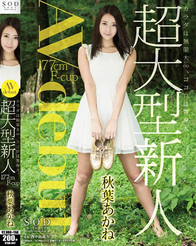 STAR-647 Akiba Akane AV Debut | Teot Jo Ka Vroh