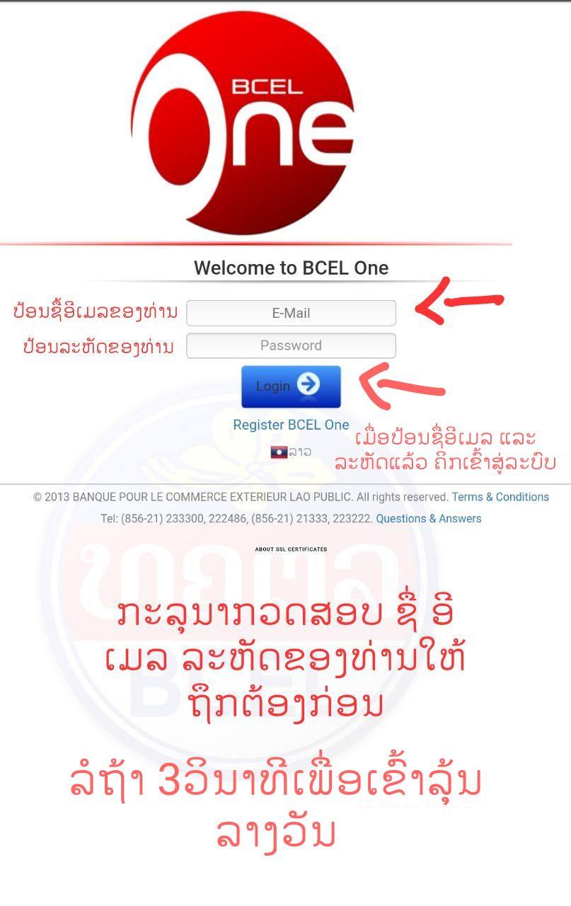 ເຕືອນໄພມິດຊາຊີບ ! ສ້າງ BCEL ONE ປອມຫວັງລວງເອົາຂໍ້ມູນຜູ້ໃຊ້ຈິງ ...