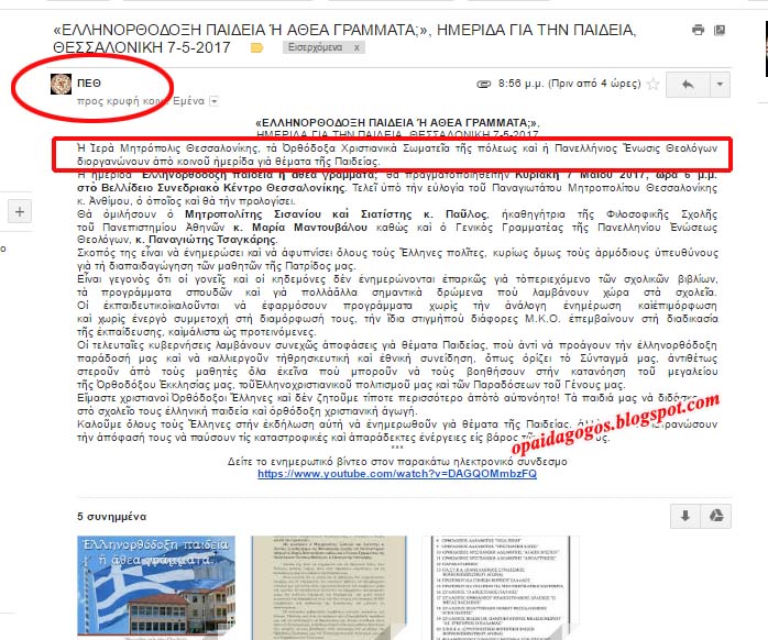 Ιστολόγιο "Ο Παιδαγωγός": Η ΑΠΑΝΤΗΣΗ μας στο ΚΑΛΕΣΜΑ της ΠΕΘ (για την ...