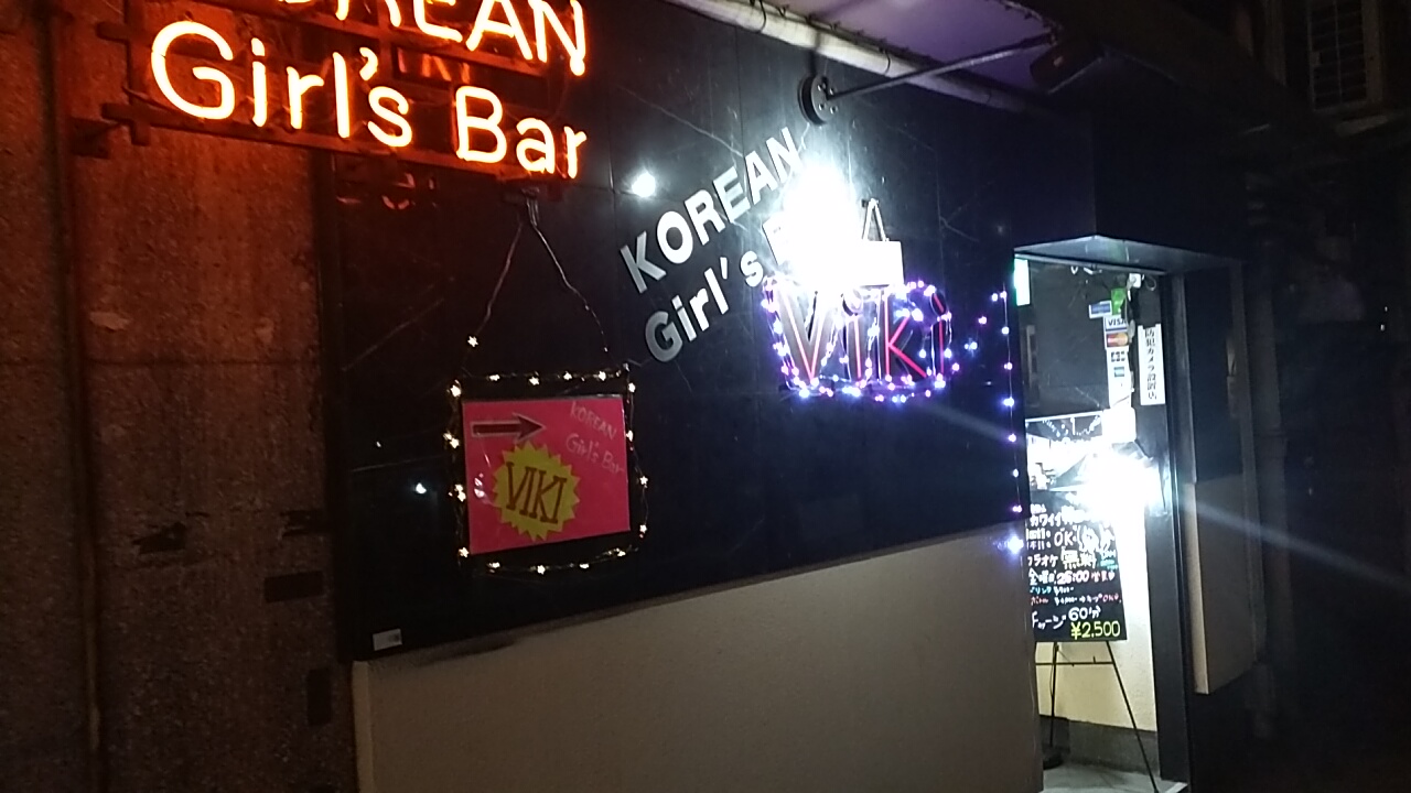 韓流ナイト in TOKYO (Hallyu Night in Tokyo): #B3：神田 Bar Viki （バーヴィキ）⑤2016/12 ...