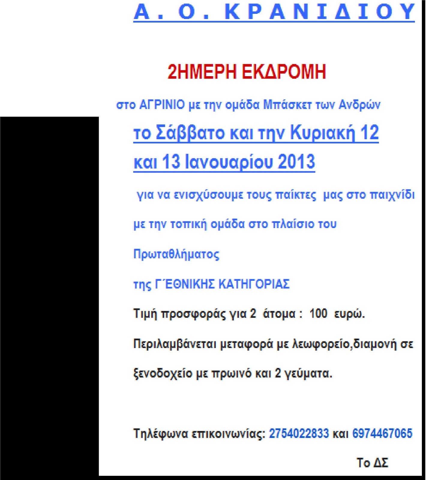 Sport-Ermionida: ΜΕ ΤΟΝ Α.Ο.Κ ΣΤΟ ΑΓΡΙΝΙΟ