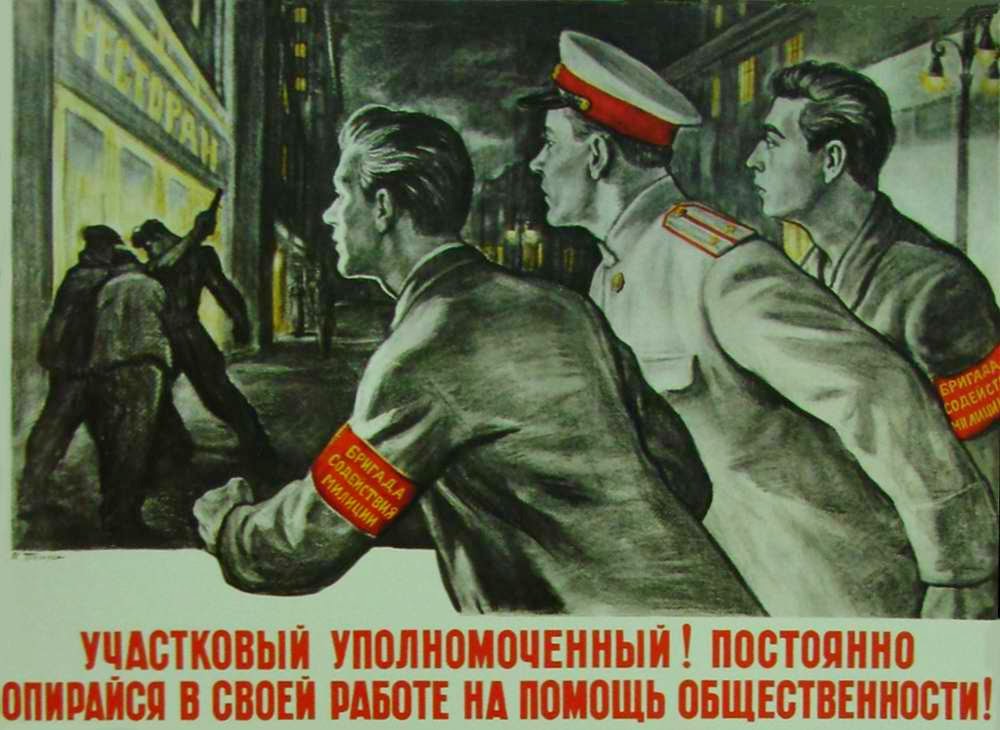 Vintage Posters of Soviet Police ~ Vintage Everyday