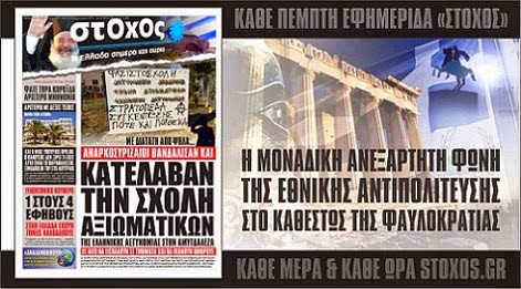 ΚΙ ΑΚΟΜΗ ΔΕΝ EΙΔΑΤΕ ΤΙΠΟΤΑ... ΚΑΤΕΛΑΒΑΝ ΤΗΝ ΣΧΟΛΗ ΑΞΙΩΜΑΤΙΚΩΝ ΤΗΣ ...