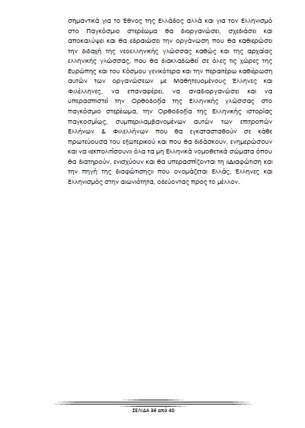 ___ΕΛΛΑΝΙΑ ΒΟΗ___: ΠΡΟΓΡΑΜΜΑΤΙΚΕΣ ΔΗΛΩΣΕΙΣ ΤΟΥ ΕΘΝΙΚΟΥ ΦΟΡΕΑ "ΕΛΛΗΝΩΝ ...