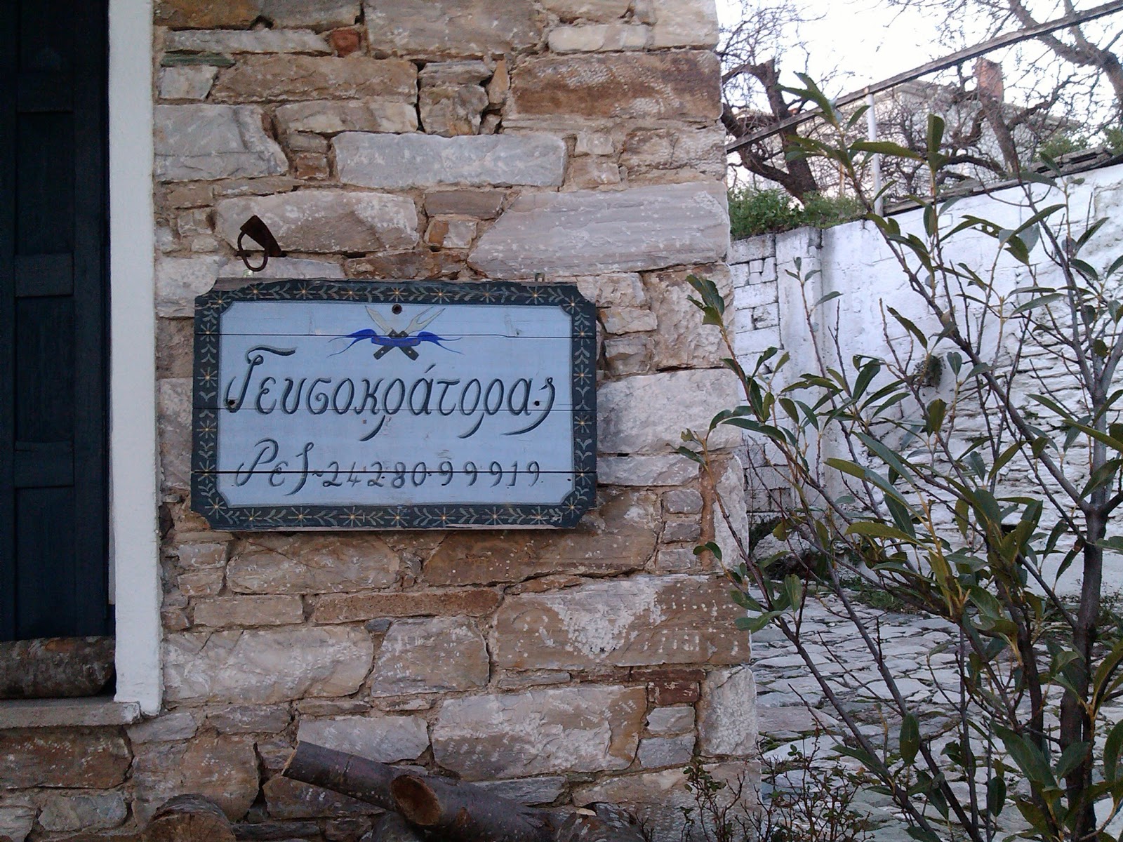 Ταξιδεύοντας στα σύννεφα..: ΕΣΤΙΑΤΟΡΙΟ-ΠΟΡΤΑΡΙΑ ΠΗΛΙΟΥ
