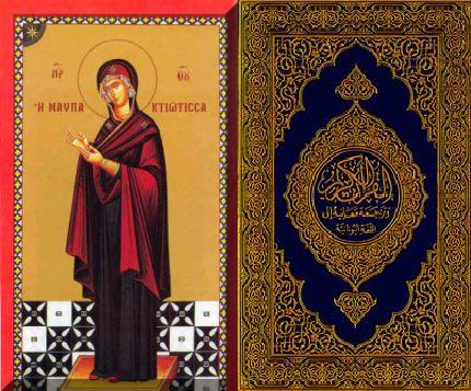 ΑΝΤΙΑΙΡΕΤΙΚΟΣ: THE VIRGIN MARY IN THE QURAN AND ISLAM
