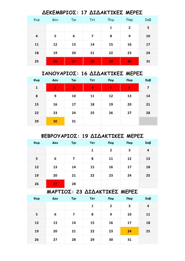 STELLA: ΤΟ ΣΧΟΛΙΚΟ ΗΜΕΡΟΛΟΓΙΟ 2016-17...ΔΙΔΑΚΤΙΚΕΣ ΗΜΕΡΕΣ & ΑΡΓΙΕΣ
