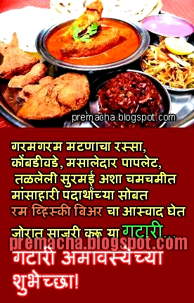 Gatari marathi sms message whatsapp status funny jokes - Marathi love ...