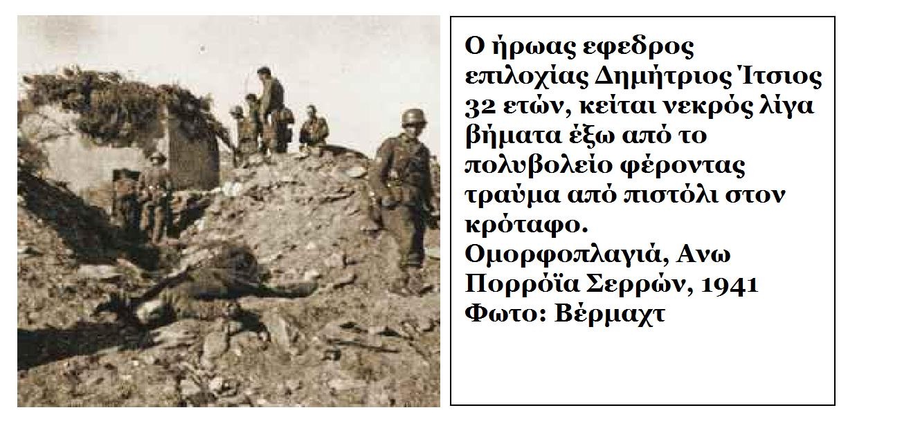 η μουρμούρα: Δημήτριος Ίτσιος