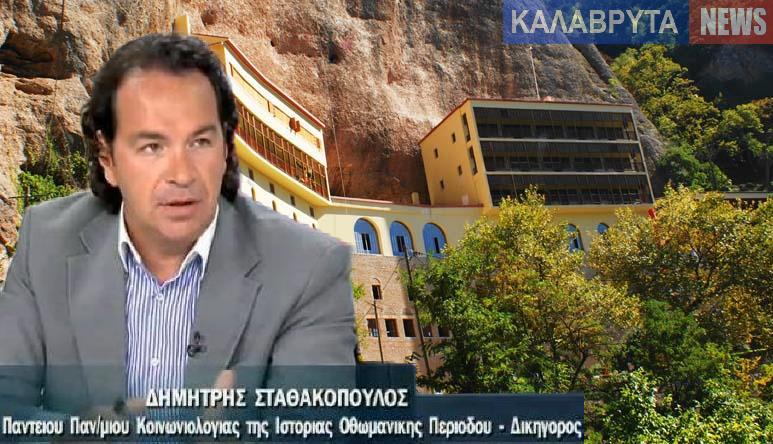 ΜΕΓΑ ΣΠΗΛΑΙΟ - Ιούνιος 1827 (μέρος 1ο) - ΚΑΛΑΒΡΥΤΑ - NEWS