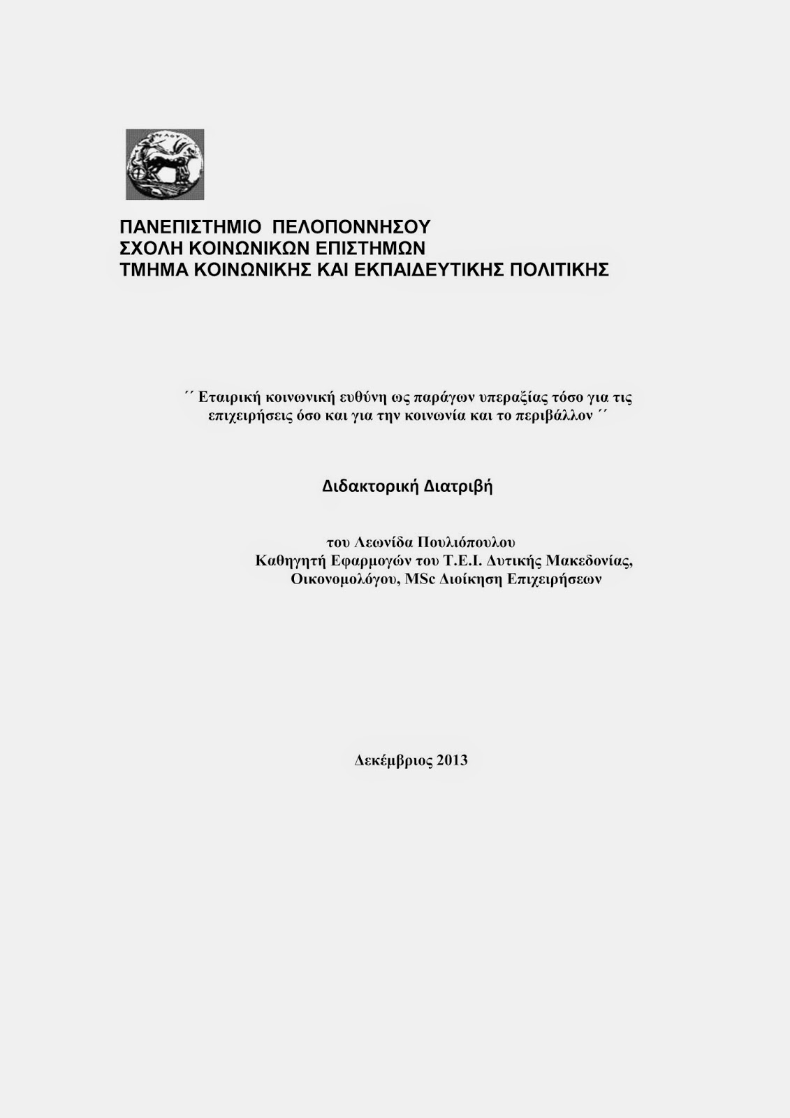 Ακαδημία Γραμμάτων και Τεχνών Καστοριάς ''ΘΩΜΑΣ ΜΑΝΔΑΚΑΣΗΣ'': Λεωνίδα Θ ...