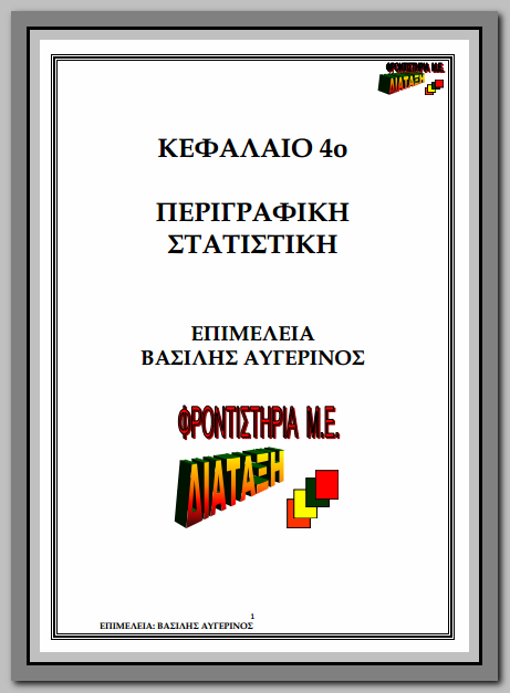ΜΙΑ ΣΕΛΙΔΑ ΓΙΑ ΤΑ ΜΑΘΗΜΑΤΙΚΑ: ΜΑΘΗΜΑΤΙΚΑ Β΄ΓΥΜΝΑΣΙΟΥ ΣΗΜΕΙΩΣΕΙΣ ...