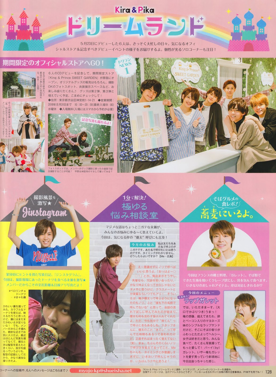 King's Arrow: Myojo 2018年8月号