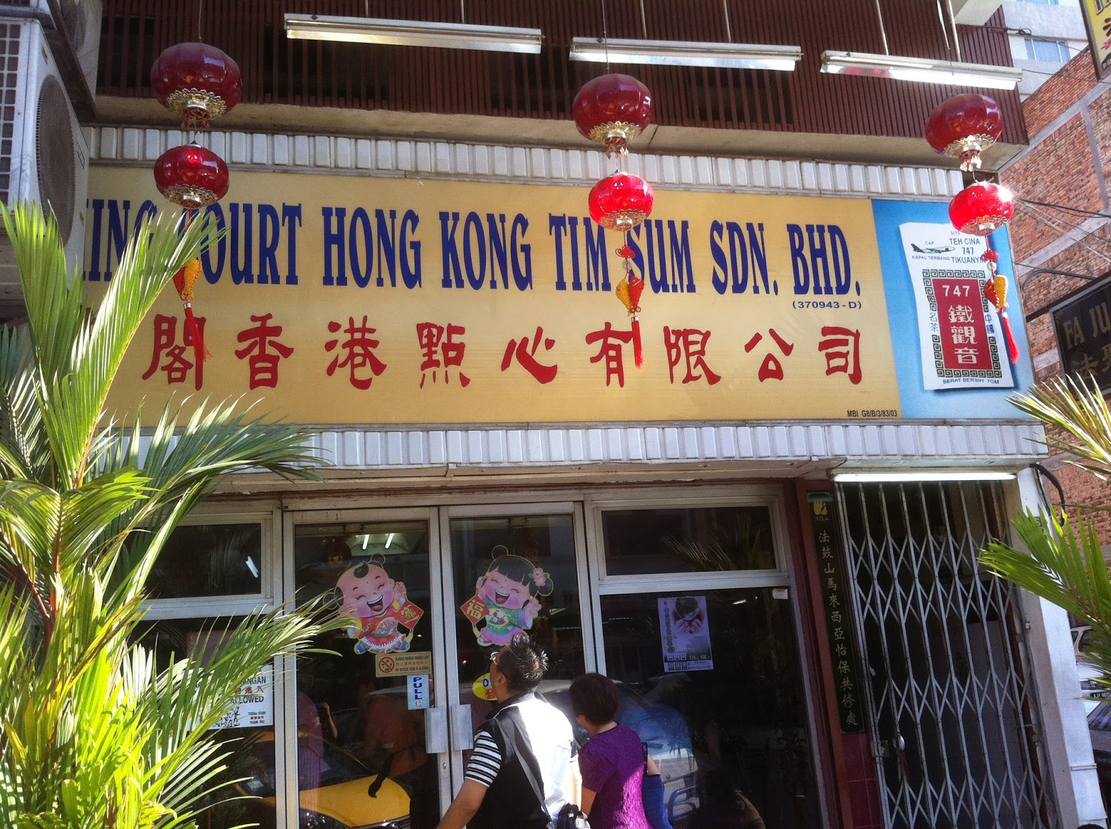 Our Journey : Perak Ipoh - Ming Court Hong Kong Dim Sum Restaurant "明阁香港点心"