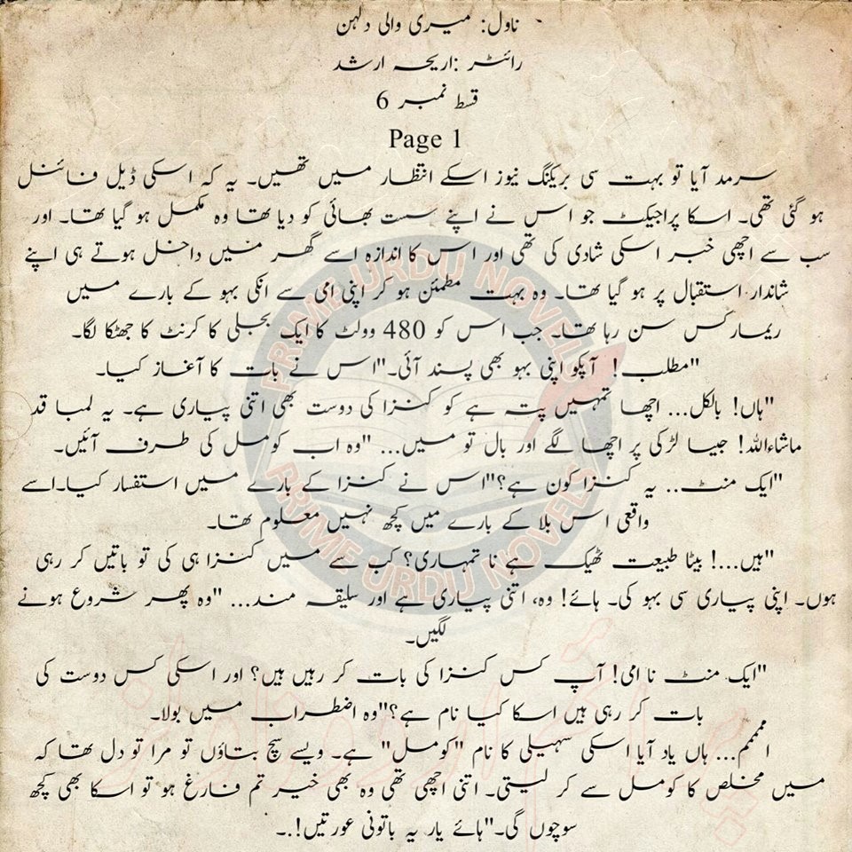 Free Urdu Digests: Meri wali dulhan Last Episode novel by Areeha Arshad ...