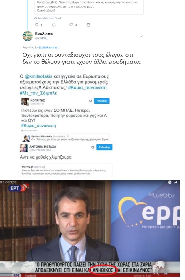 Η ΦΑΡΜΑΚΟΓΛΩΣΣΑ ΚΙΡΚΗ: Με τον Κυριάκο, γιατί είναι και χιουμορίστας ...