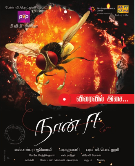 Naan Ee Movie Posters - Wallwoods