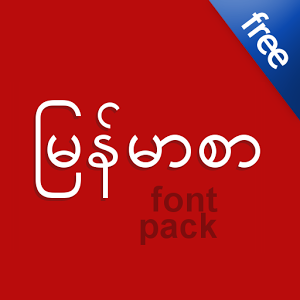 Only Myanmar Fonts - MHP Computer Service