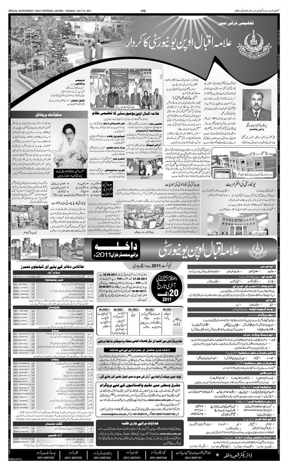 Admission in Pakistan: Allama Iqbal Open University AIOU admission Open