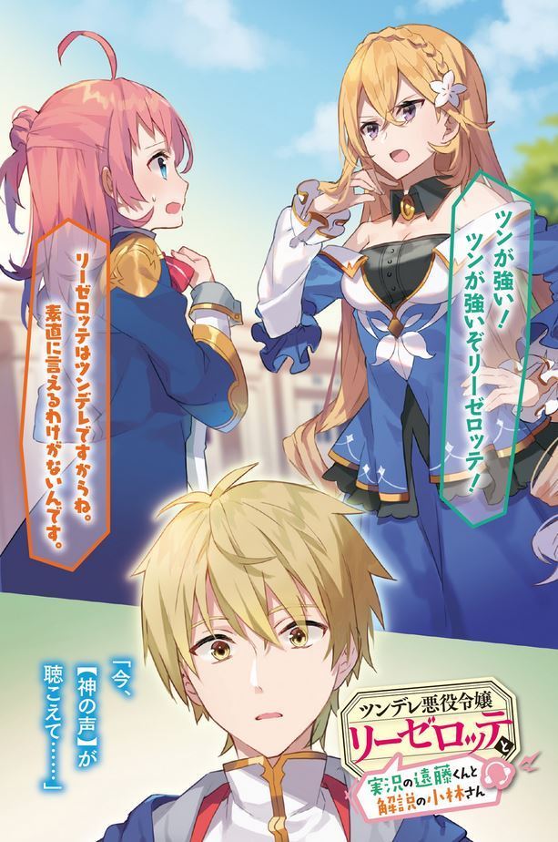 Tsundere Akuyaku Reijou Illustrasi LN