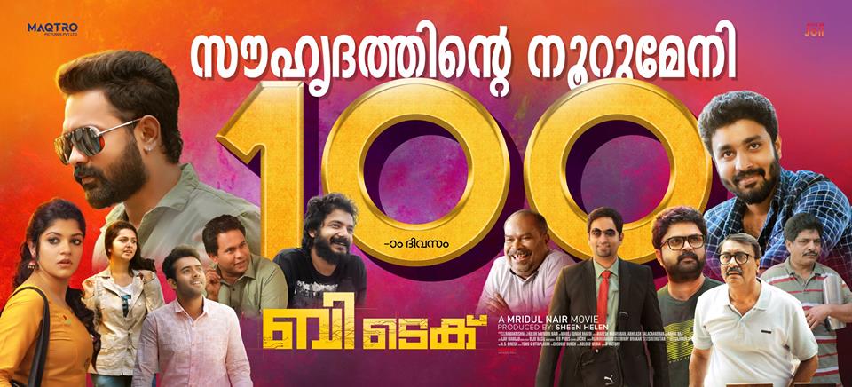 B Tech | ബി ടെക് (2018) - Mallu Release | Watch Malayalam Full Movies