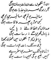 English Urdu Poetry Sms Jokes: Urdu Ghazal Picture And Poetry Image