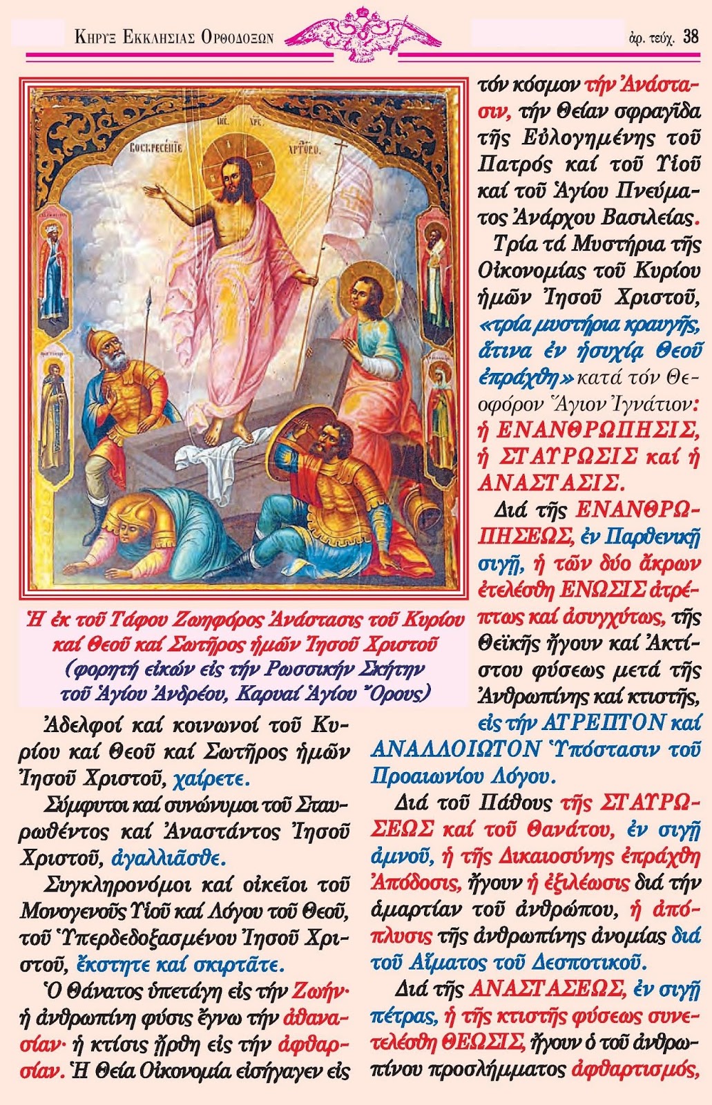 ΧΡΙΣΤΙΑΝΙΚΗ ΟΡΘΟΔΟΞΗ ΠΙΣΤΗ: ΧΡΙΣΤΟΣ ΑΝΕΣΤΗ , ΕΚ ΤΟΥ ΤΑΦΟΥ !! ΑΛΗΘΩΣ ...