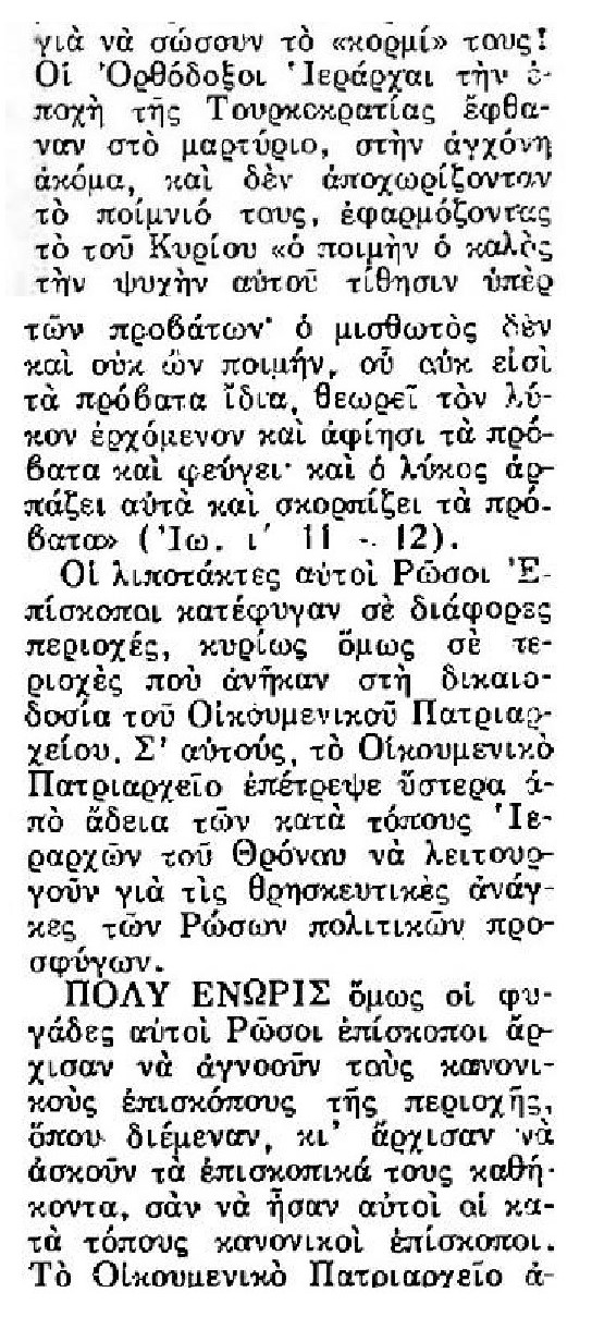 ΧΡΙΣΤΙΑΝΙΚΗ ΟΡΘΟΔΟΞΗ ΠΙΣΤΗ: Ο ύποπτος εθνικιστικός και θρησκευτικός ...