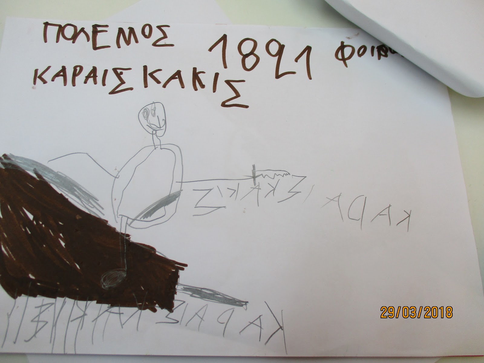 2o Νηπιαγωγείο Ν. Ηρακλείου: ΖΩΓΡΑΦΙΕΣ ΤΩΝ ΠΑΙΔΙΩΝ ΓΙΑ ΤΗΝ 25η ΜΑΡΤΙΟΥ