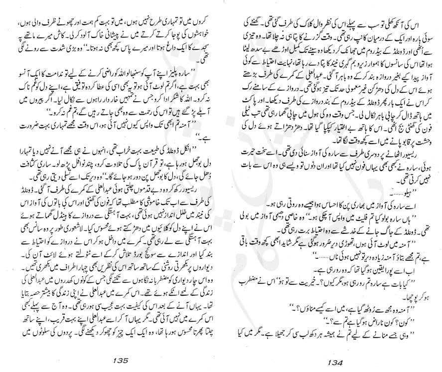 Free Urdu Digests: Amaws ka chand novel by Bushra Saeed Online Readig.