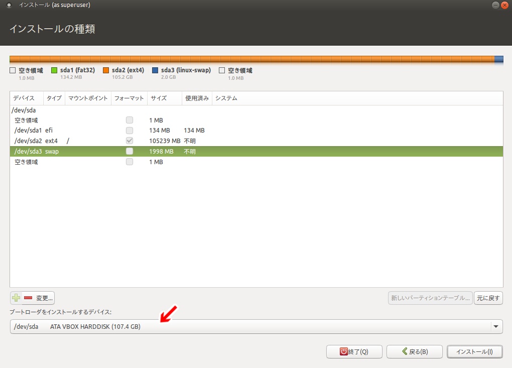 Ubuntu Mate 1504 インストール(uefi)その3 Uefiのpcにubuntu Mate 1504をインストールする(パーティションの作成 〜 ブートローダーの設定