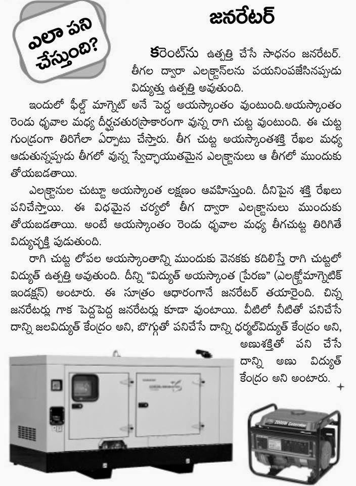 CHODAVARAMNET: FACTS ABOUT SCIENTIFIC WORKING OF A MODERN GENERATOR