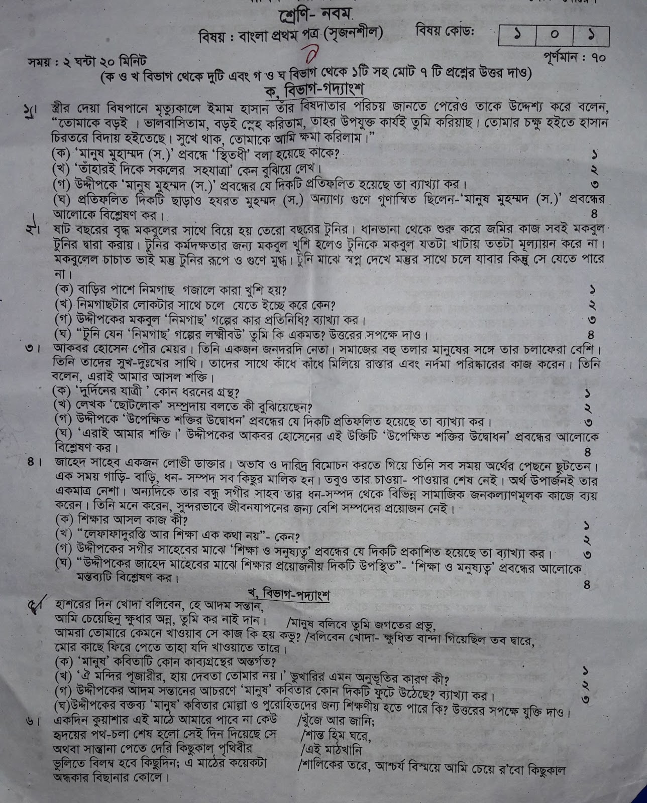 SSC Bangla 1st Paper Suggestion 2023 With Question Paper ssc-bangla-1st-paper-suggestion-2023-with-question-paper