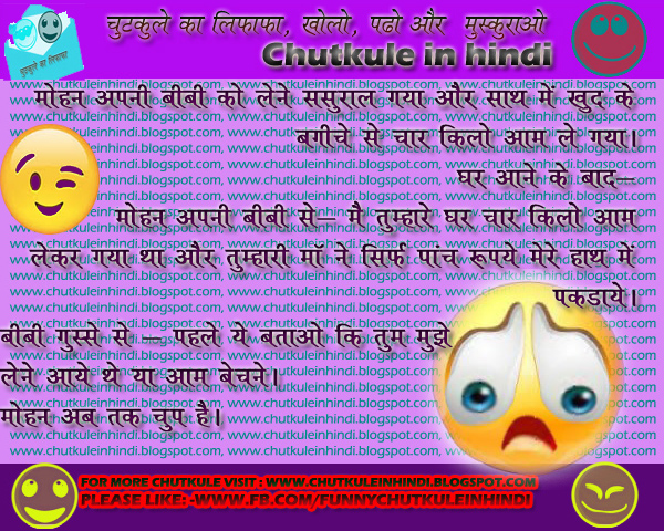 CHUTKULE IN HINDI - CHUTKULE, चुटकुले, हिंदी जोक्स, HINDI CHUTKULE