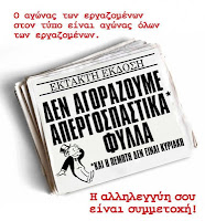 Neotera News: ΠΡΩΤΟ ΘΕΜΑ...ΓΙΑ ΑΡΧΙΣΥΝΔΙΚΑΛΙΣΤΗ ΠΟΥ ΤΑ 'ΦΑΓΕ