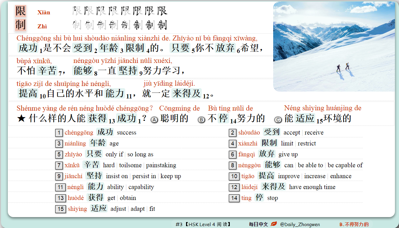 每日中文 Daily Zhongwen: 【HSK 4】Reading Comprehension