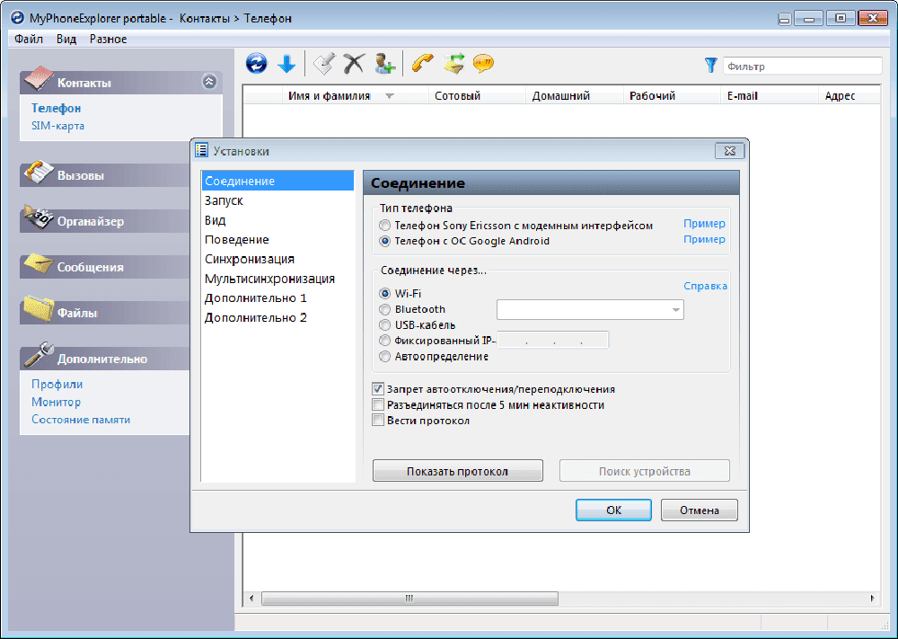 My phone explorer на компьютер windows