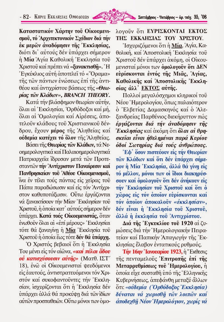 xristianorthodoxipisti.blogspot.gr: Η ΙΣΤΟΡΙΚΗ ΣΥΝΕΧΕΙΑ ΤΗΣ ΟΡΘΟΘΟΞΟΥ ...