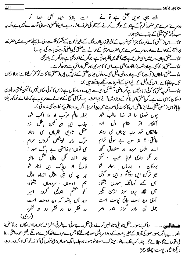 (Javed Nama-04) Tamheed-e-Zameeni - 1 ~ Allama Iqbal Poetry کلام علامہ ...