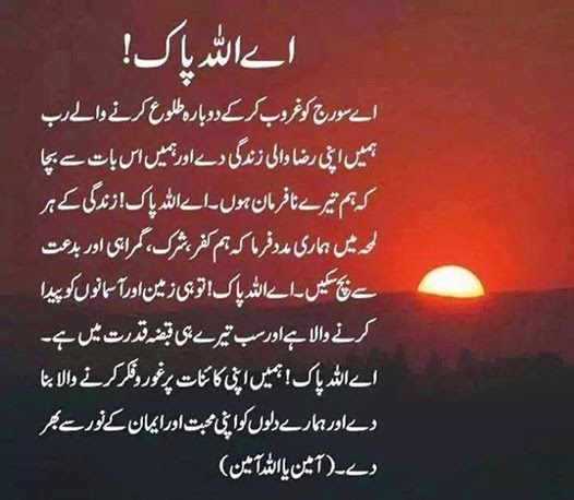 Aqwal -e- Zareen: Dua, Behtareen Dua, Dua in Urdu, Dua, Golden Islamic ...