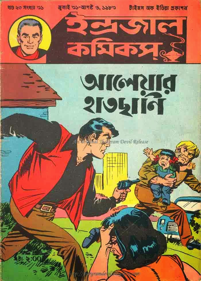 Bengali PDF E-books For All (Our Global Bengal): Aleyar Hatchaani ...