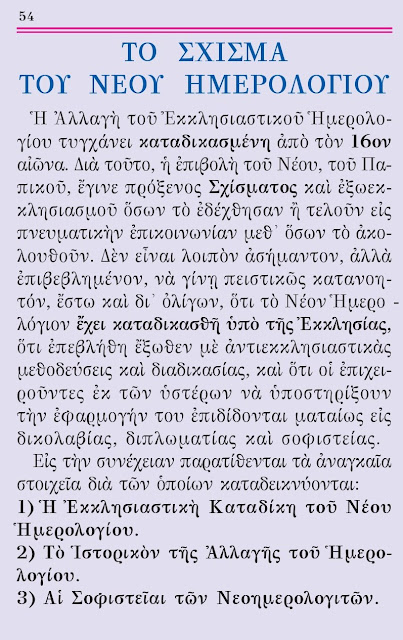 ΧΡΙΣΤΙΑΝΙΚΗ ΟΡΘΟΔΟΞΗ ΠΙΣΤΗ: ΤΙ ΕΙΝΑΙ ΟΙ ΠΑΛΑΙΟΗΜΕΡΟΛΟΓΗΤΑΙ Γ.Ο.Χ ...