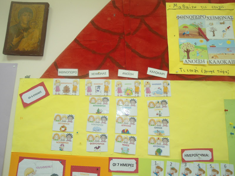 .~~kindergarten teacher ~~ΝΗΠΙΑΓΩΓΟΣ.....ΧΡΩΜΑΤΑ ΚΑΙ ΑΡΩΜΑΤΑ..: ΚΑΛΩΣ ...
