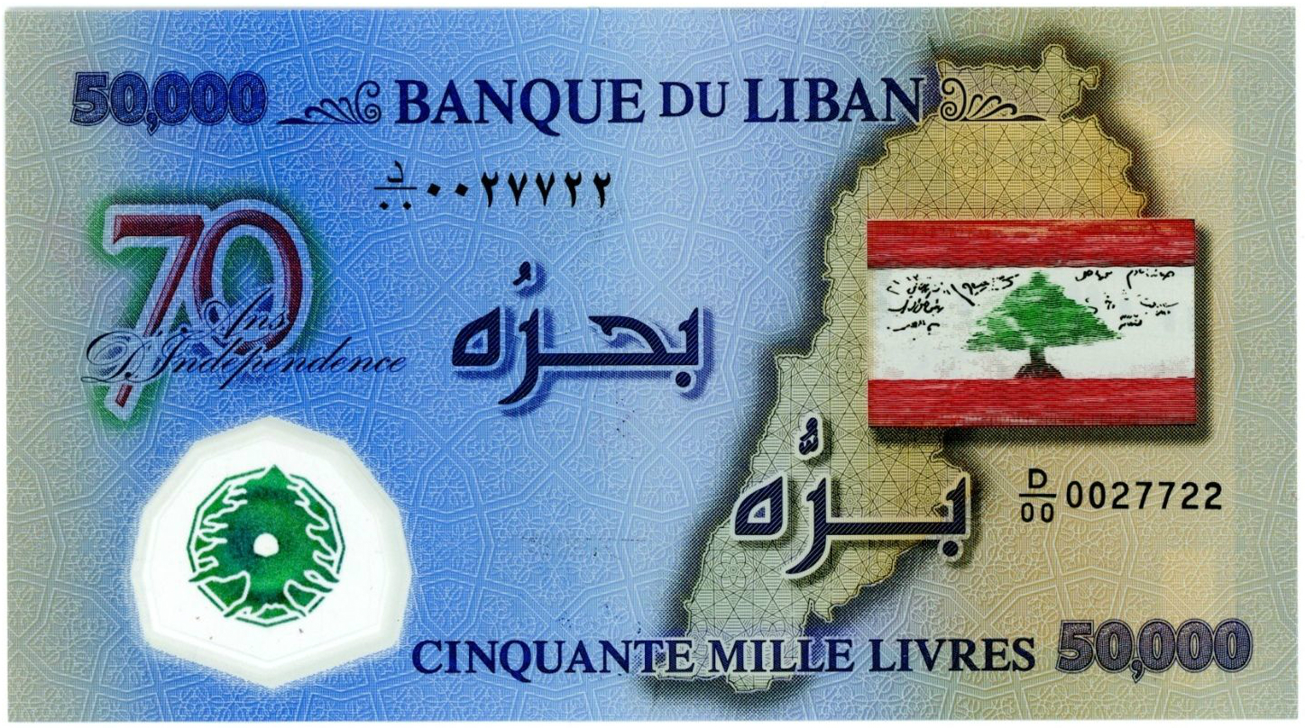 Lebanon 50000 Livres polymer Commemorative banknote 2013 70th ...