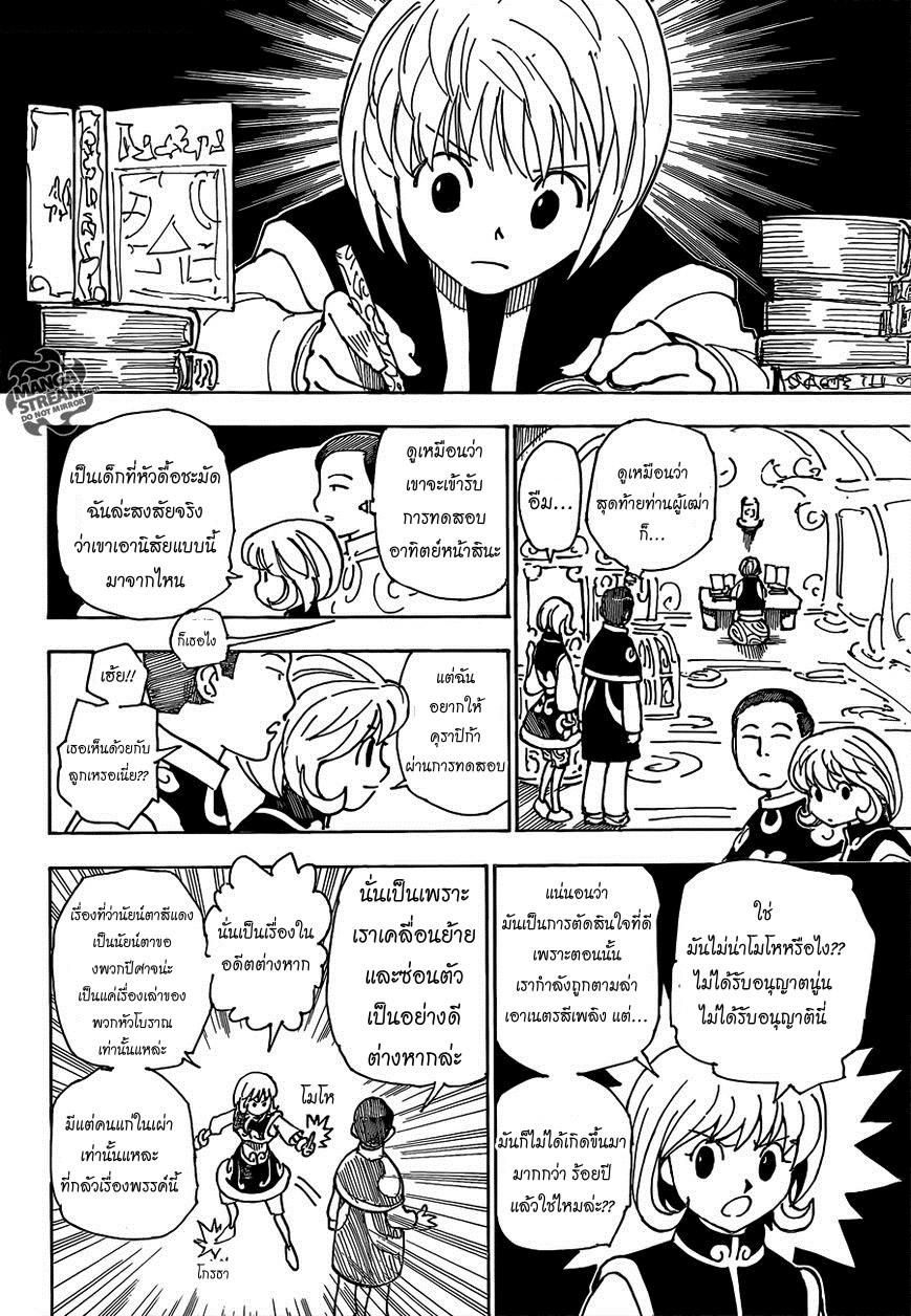 Hunter X Hunter: Hunter X Hunter ตอนที่ 340.5 ความทรงจำของคุราปิก้า ตอน ...