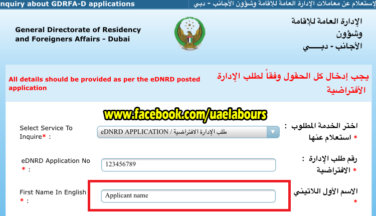 How to Check UAE Visit Visa Status Online - UAE Labours Blog